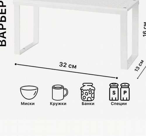 Варьера вставка в полку 32х13х16