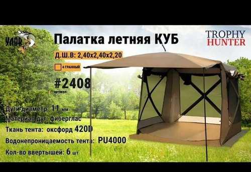 Палатка летняя куб #2408 размер: 2,40х2,40х2,20см