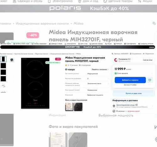 Варочная панель домино midea MIH32701F