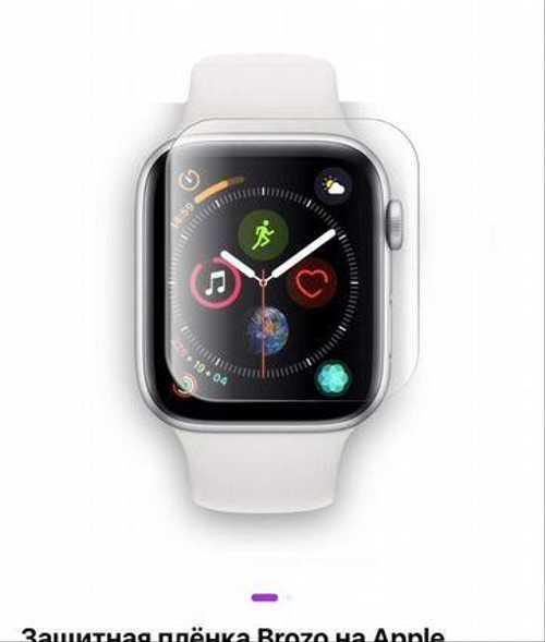 Защитная плёнка Brozo на Apple Watch 4/5/6 (40 mm)