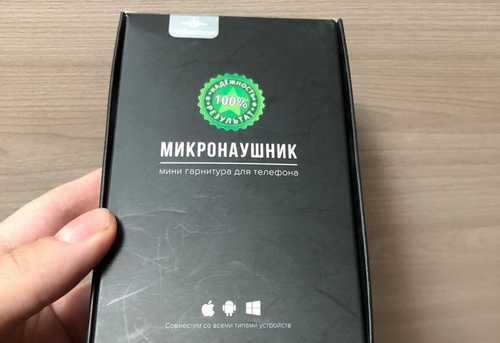 Микронаушник капсульный