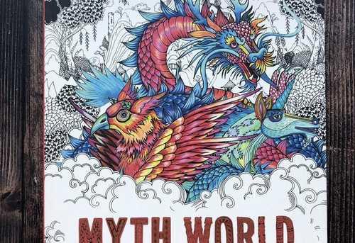 Раскраска Myth World. Laurence King Pub