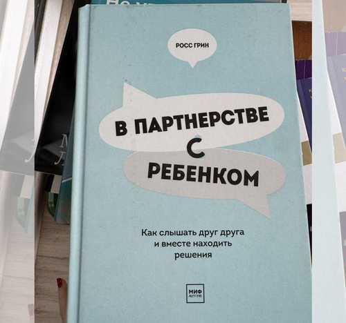 В партерстве с ребенком