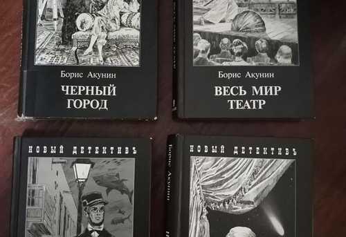 Борис Акунин. Книги