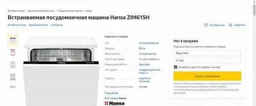 Встройка 600мм hansa ZIM615H в наличии