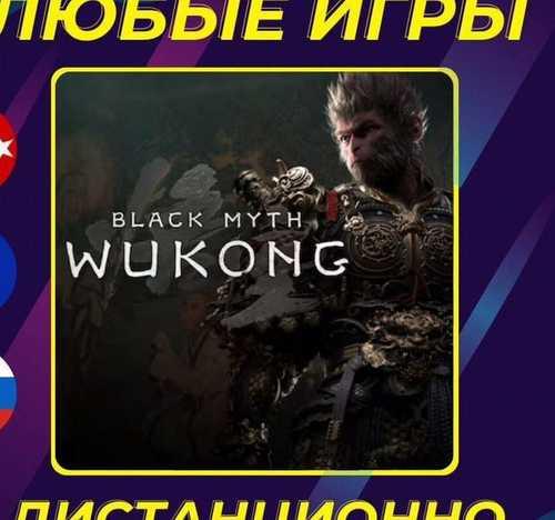 Black Myth: Wukong (PS5 ) Украина / Турция