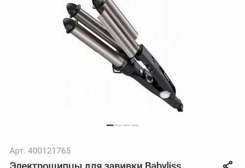 Тройная плойка babyliss