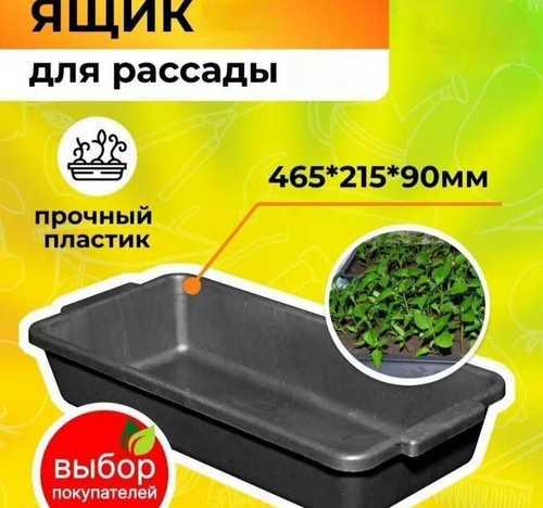 Ящик для рассады широкий с ручками