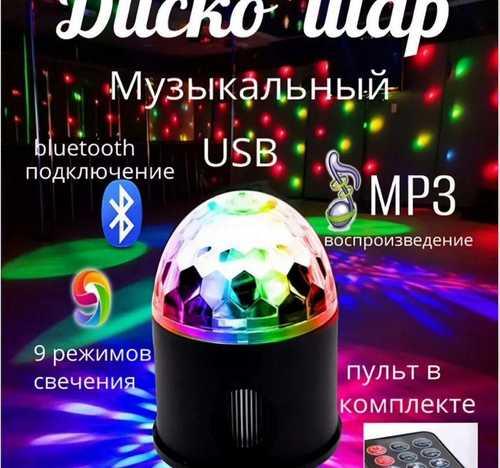 Диско шар