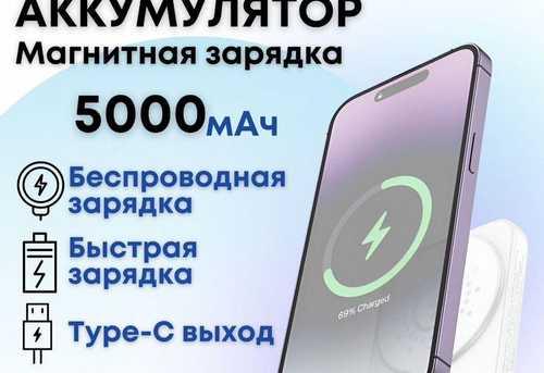 Беспроводная магнитная зарядка MagSafe