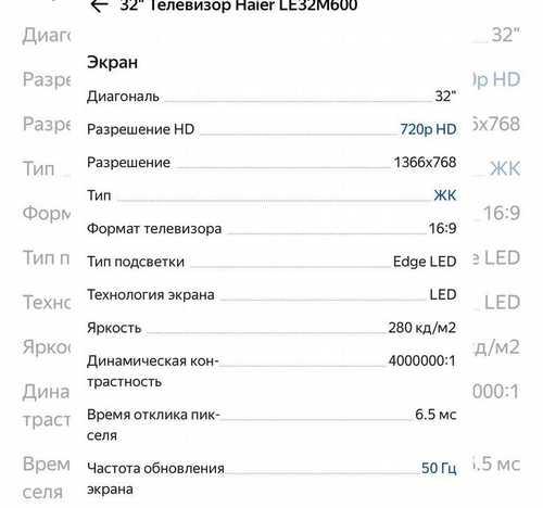 Телевизор б/у haier LE32M600