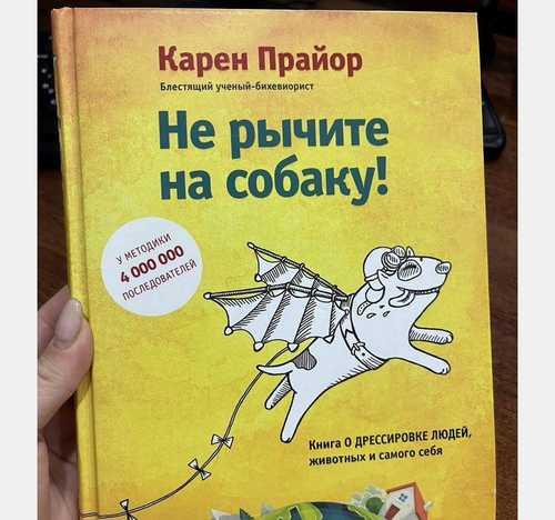 Книга не рычите на собаку Карен Прайор