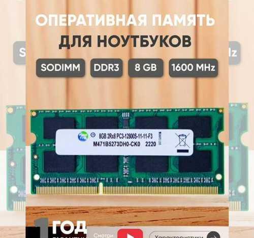 Оперативная память ddr3 8 gb для ноутбука