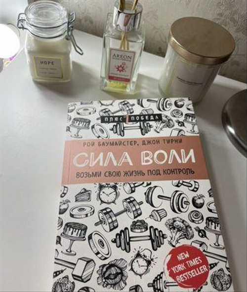 Книга Сила воли