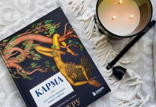 Карма Садхгуру