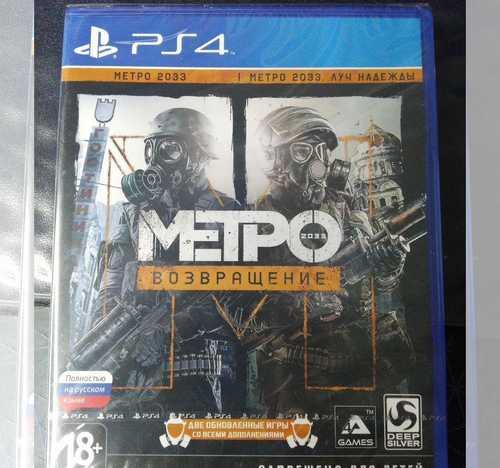 Metro Redux PS4 / PS5 Русская версия