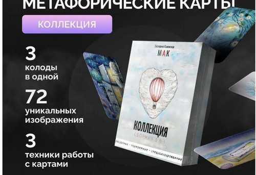 Метафорические ассоциативные карты ресурсные