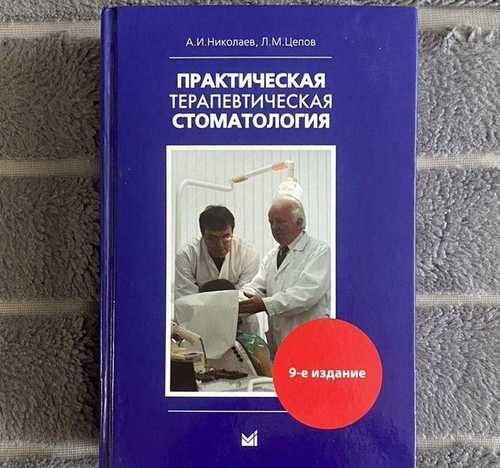 Книги по стоматологии