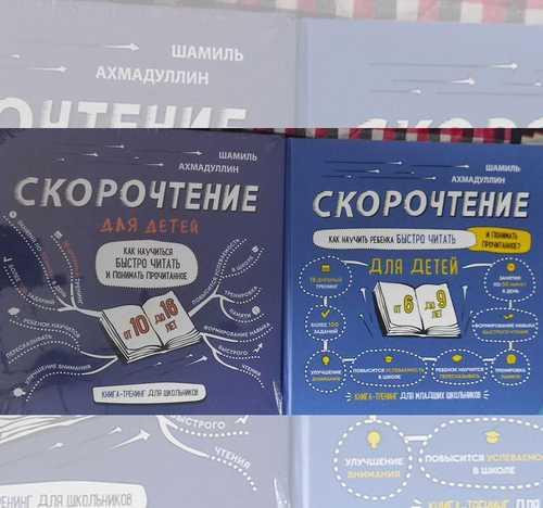 Книги для скорочтения