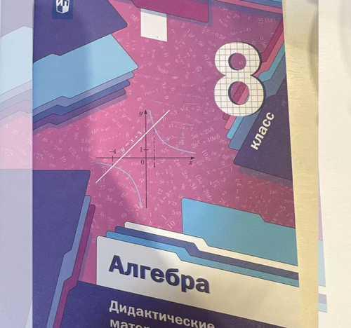 Алгебра Мерзляк дидактический материал 8 класс