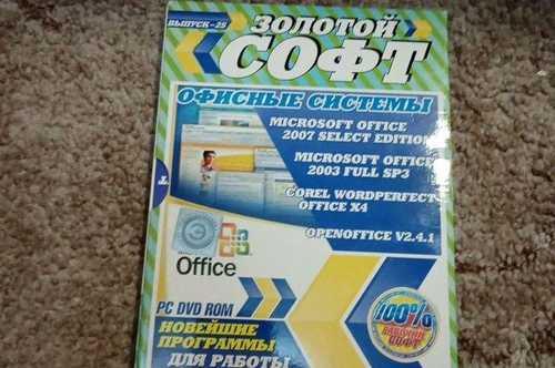 Cd диск "Золотой софт"(офисные системы)