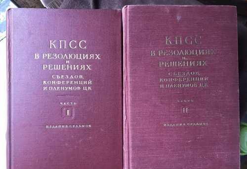 Книги кпсс в резолюциях и реш. 2- е части 1953г