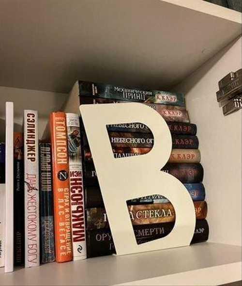 Подставка под книги икеа буква B