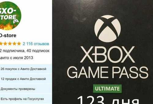 Подписка Xbox Game Pass Ultimate 123 дня