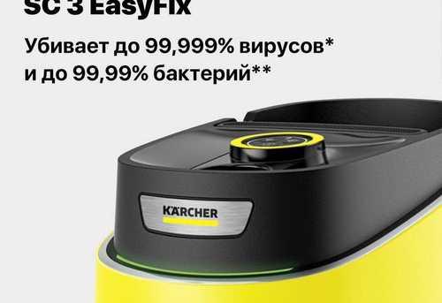 Пароочиститель Karcher SC 3 Easy Fix 3,5 Бар