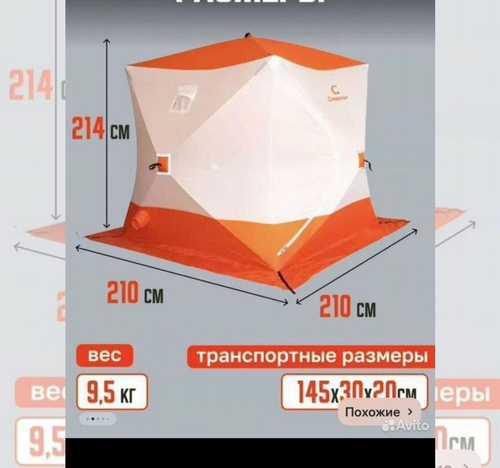 Палатка для зимней рыбалки cube бу