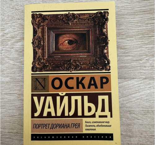 Книга оскар уайльд