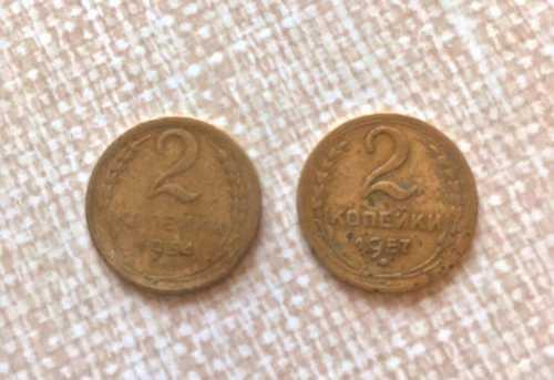 Монеты СССР 2 копейки 1954, 1957 годы