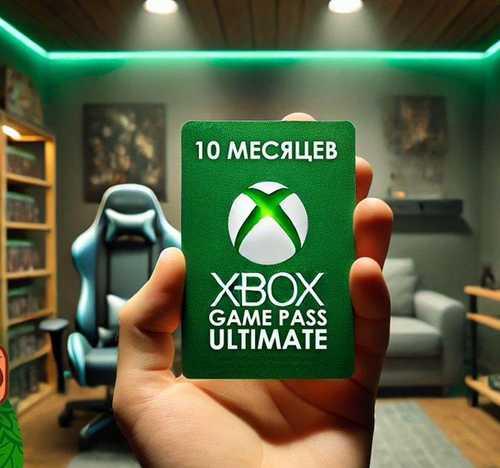 Xbox Game Pass Ultimate 10 месяцев