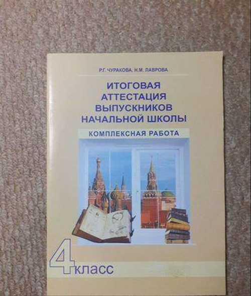 Итоговая аттестация выпускников начальной школы