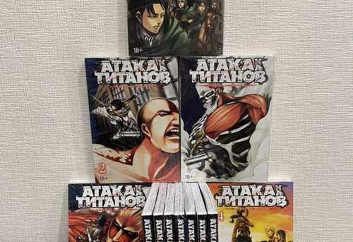Новая манга Атака Титанов 1-13 тома комплект