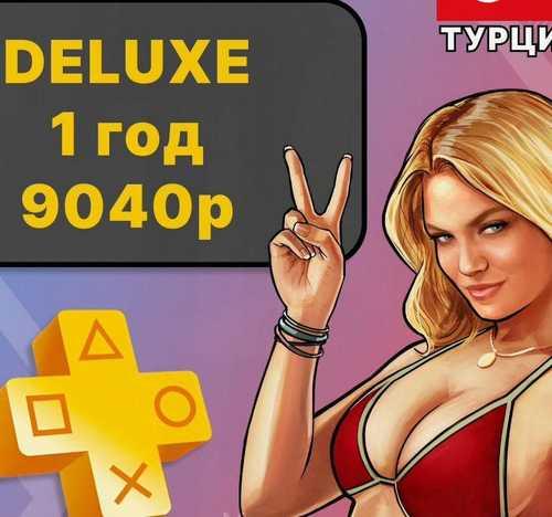 Подписка Ps Plus Deluxe 12мес Казань 500 игр