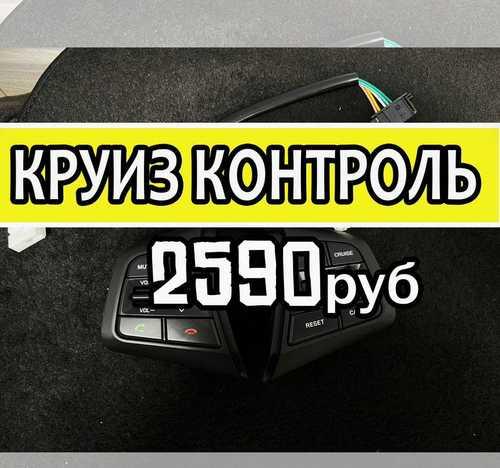 Круиз контроль Hyundai Creta