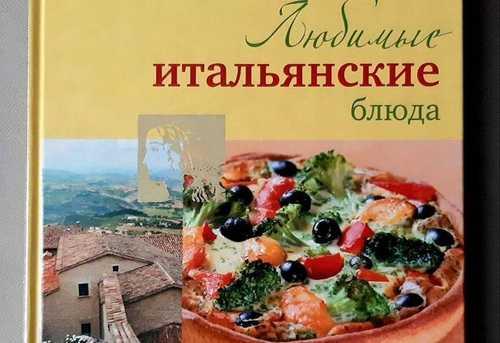 Книга "Итальянские блюда"
