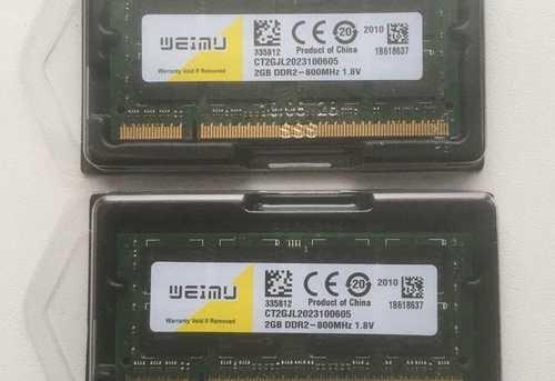 SO-dimm DDR2 2Gb-800Mhz 1.8V для ноутбука