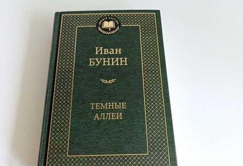 Книга Иван Бунин