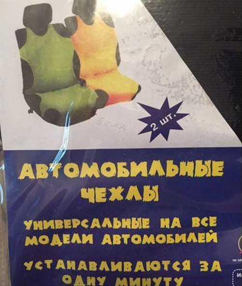 Универсальные чехлы на сидения