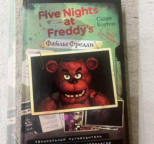 Five nights AT freddy книга