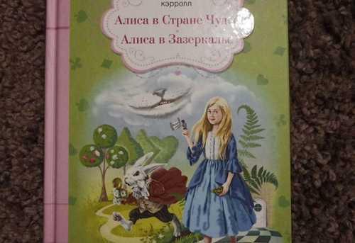 Алиса в стране чудес книга