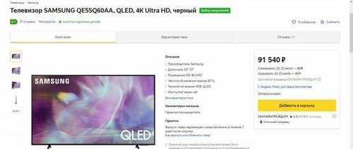 Новый qled 140см samsung QE55Q60AAU/гарантия