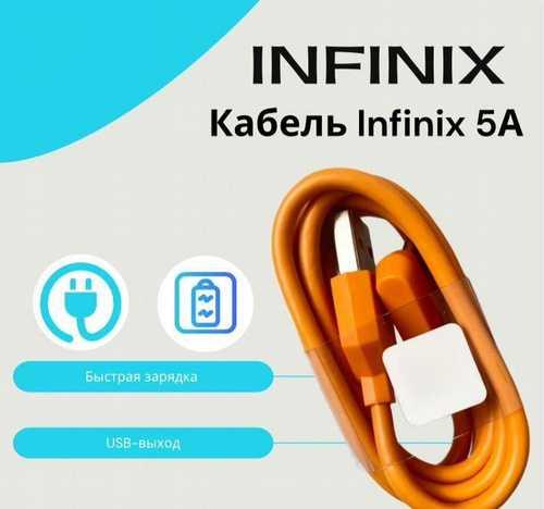 Кабель USB Type-C 5A Infinix Game Cable