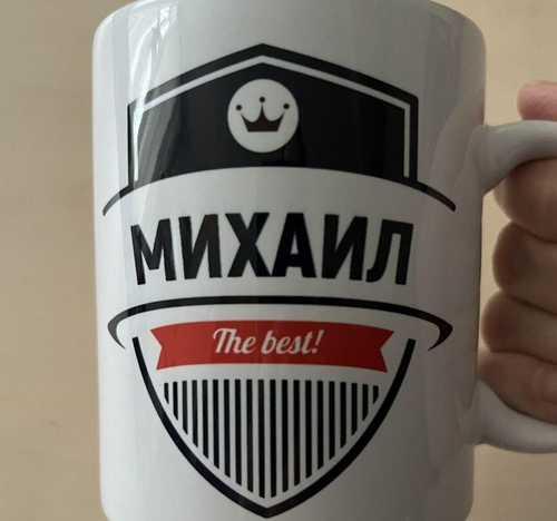Кружка с именем Михаил