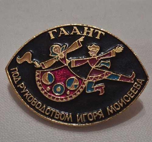 Значок Ансамбль народного танца Игоря Моисеева