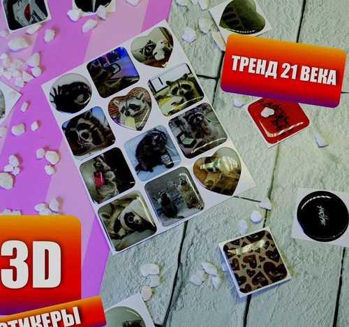 3D стикеры для подарка