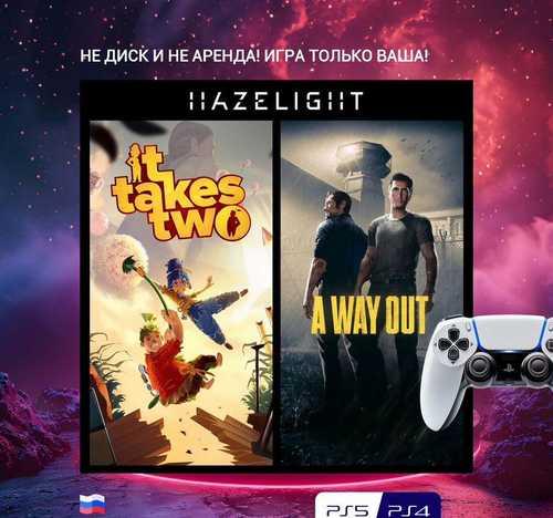 Hazelight Bundle PS5 и PS4