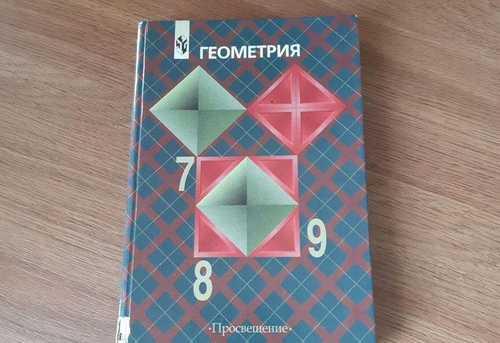 Учебник геометрия 7 8 9 класс атанасян